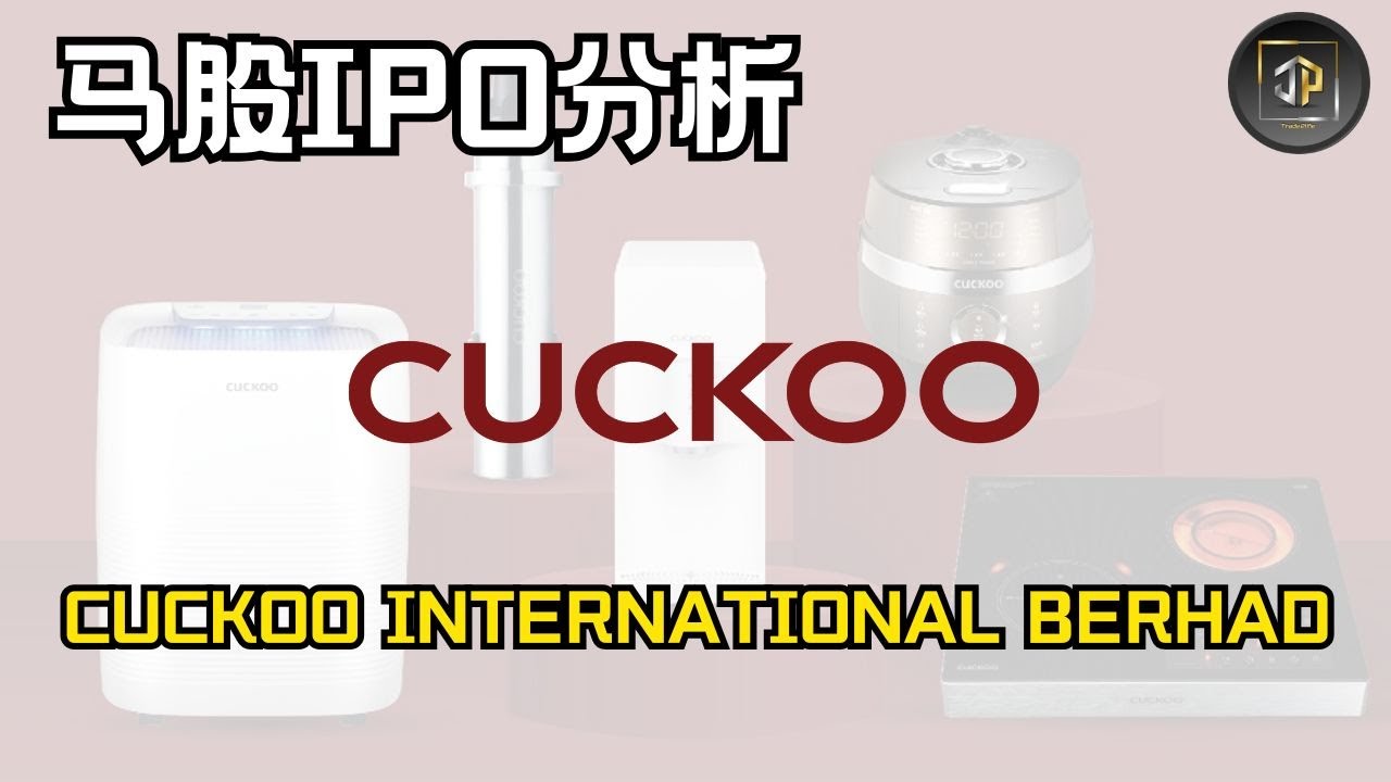 Cuckoo International Berhad - 马来西亚健康家居品牌创造者IPO！【马股IPO分析EP58】 - YouTube