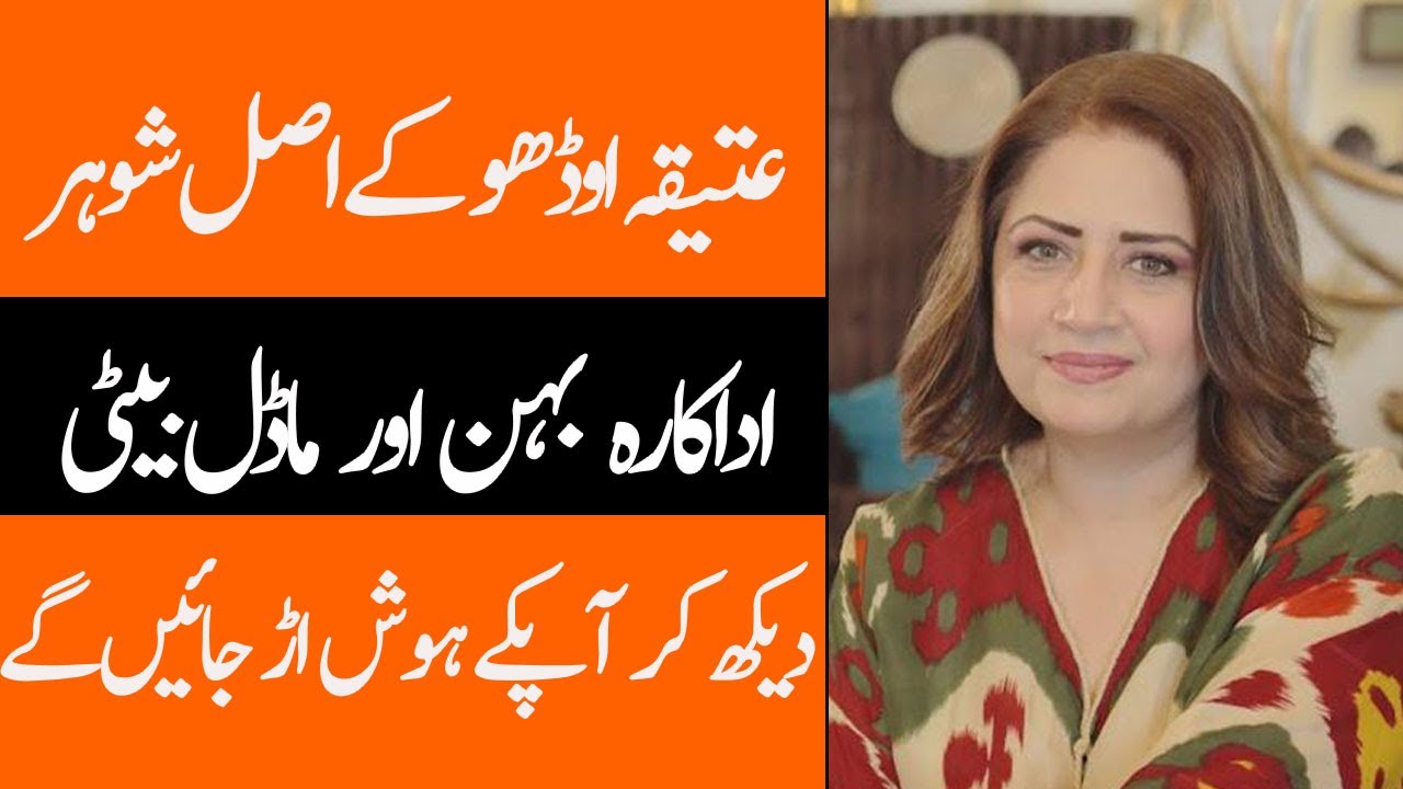 Atiqa Odho Husbands Daughter Son Sister Mother Family Biography 2024 ...