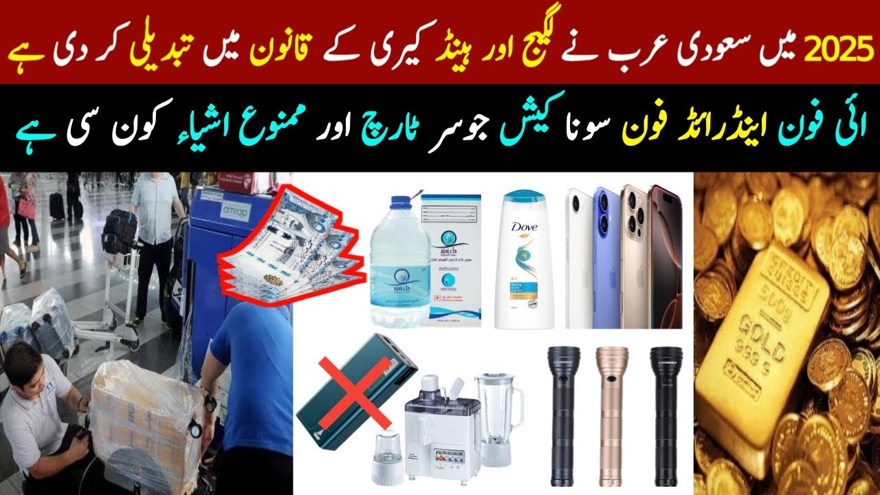 2025 May Saudi Arab Nay Luggage Aur Hand Carry Kay Qanon May Tabdele ...