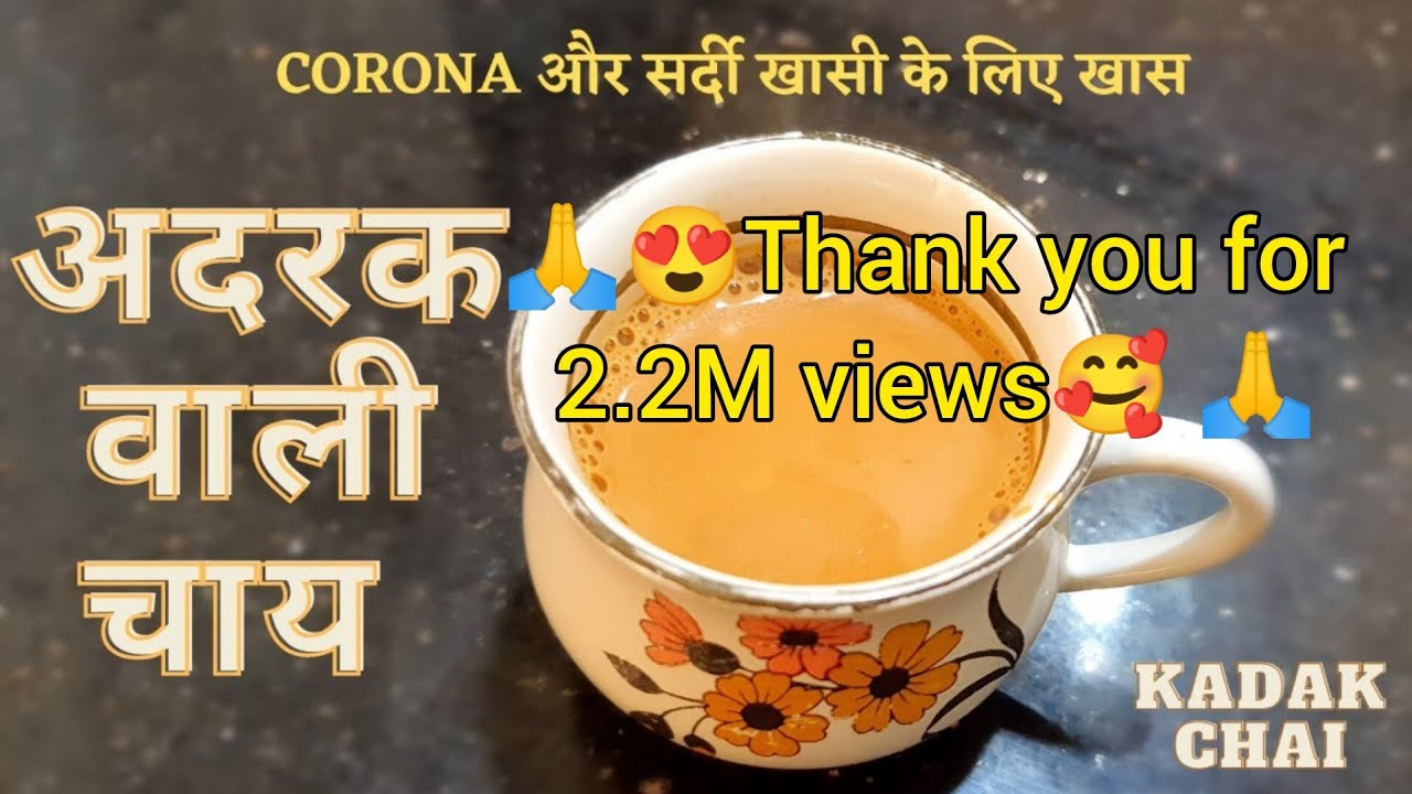 Adrak Wali Chai Recipe | Ginger Milk Tea | अदरक की चाय | Adrak Chai ...