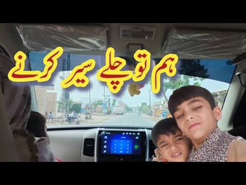 Traveling To Lahore and Kasur | Muhammad Wasil Daily Vlogs | 22 June ...