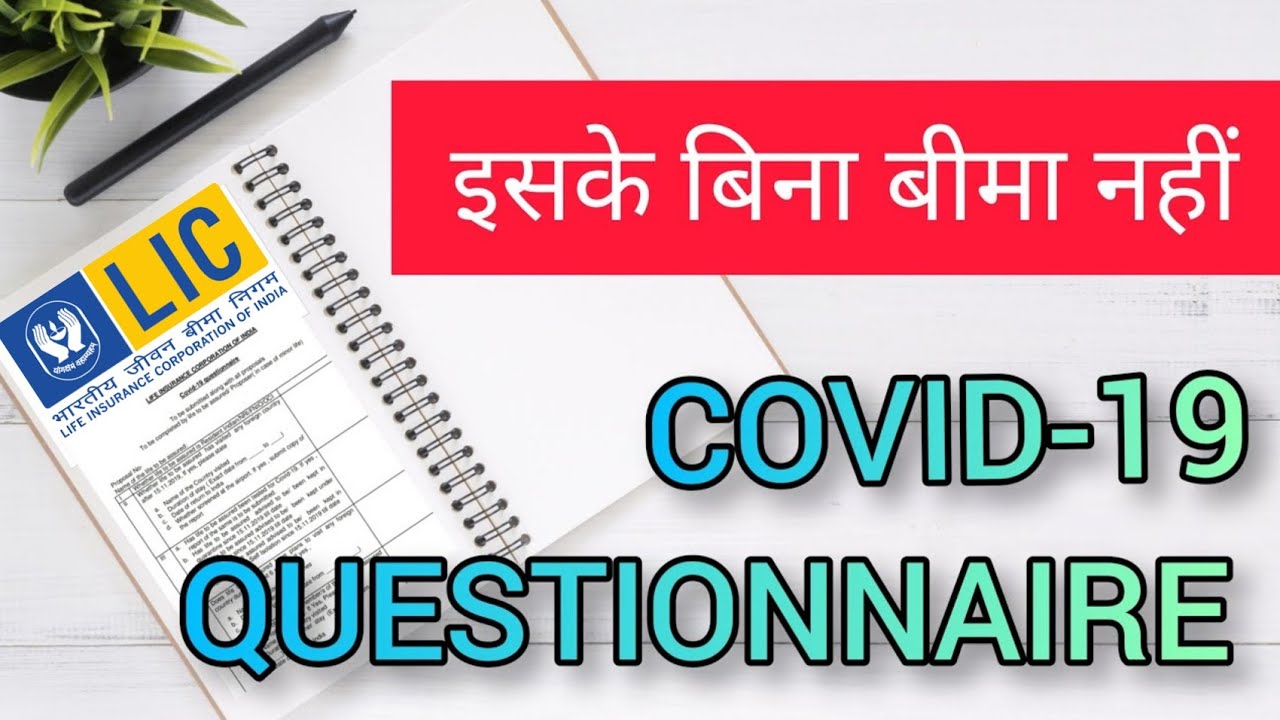 How to fill LIC COVID 19 QUESTIONNAIRE | LIC COVID 19 Form | इसके बिना ...