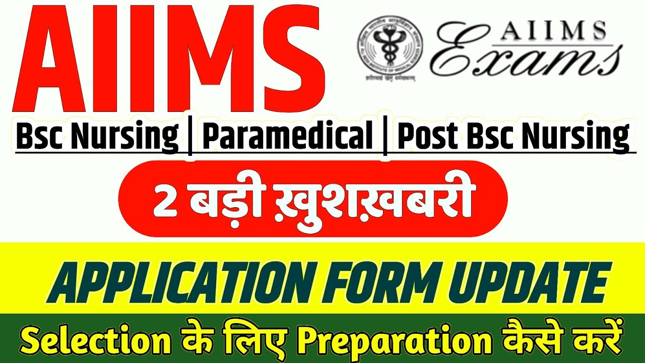 AIIMS B.sc Nursing 2024 Update | AIIMS BSC NURSING EXAM | AIIMS 2024 B ...