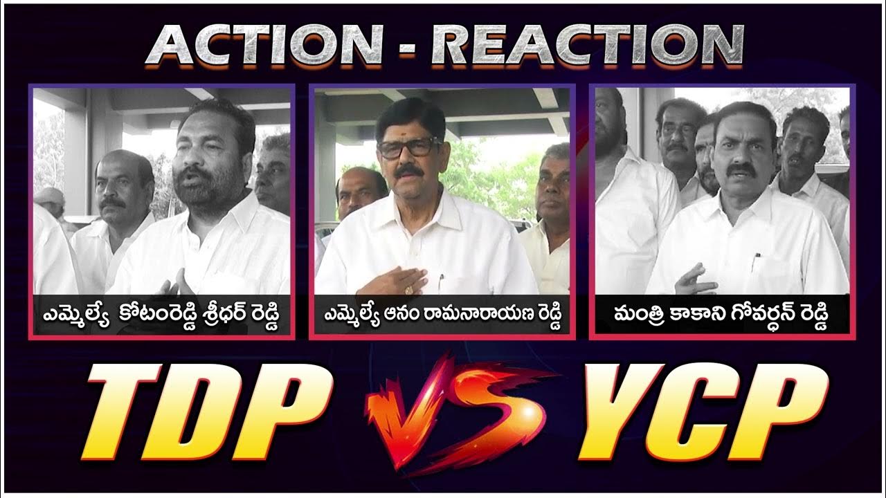 TDP V/S YCP |MLA KotamReddy Sridhar Reddy, MLA Anam Ramanarayana Reddy V/S Minister Govardhan ...