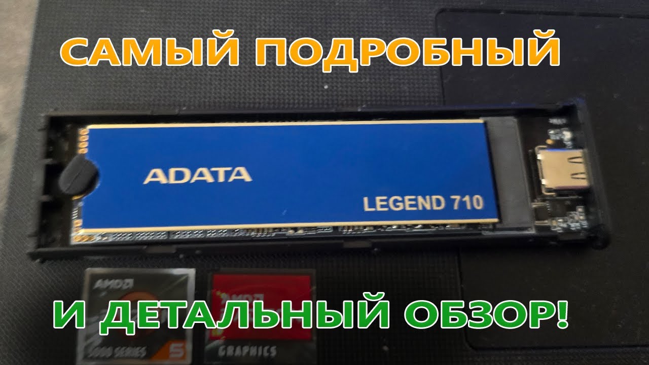 ADATA LEGEND 710 - Обзор - YouTube