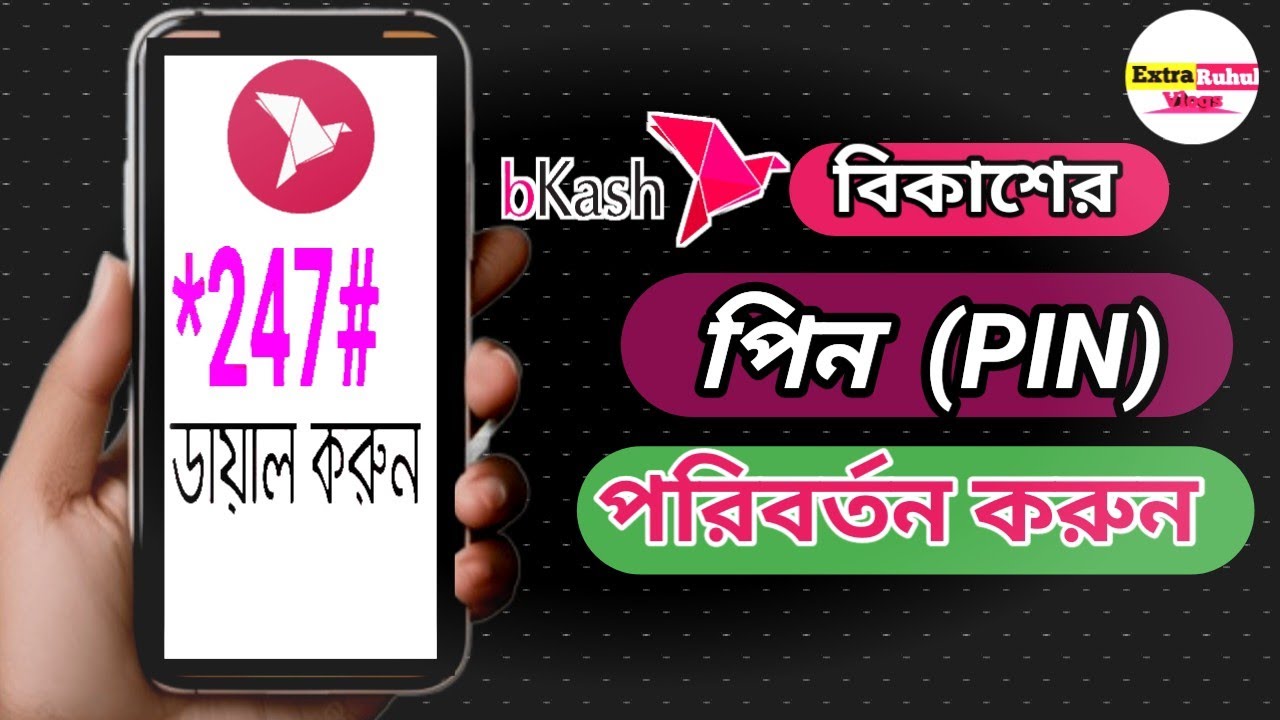 কিভাবে বিকাশের পিন পরিবর্তন করবেন। Change Bikash PIN Number - YouTube