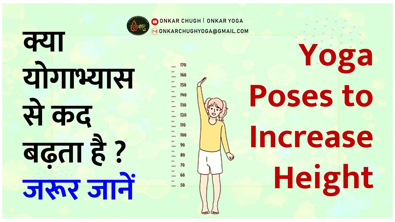 Yoga Poses to Increase Height l Yoga se height kaise badhaen - YouTube