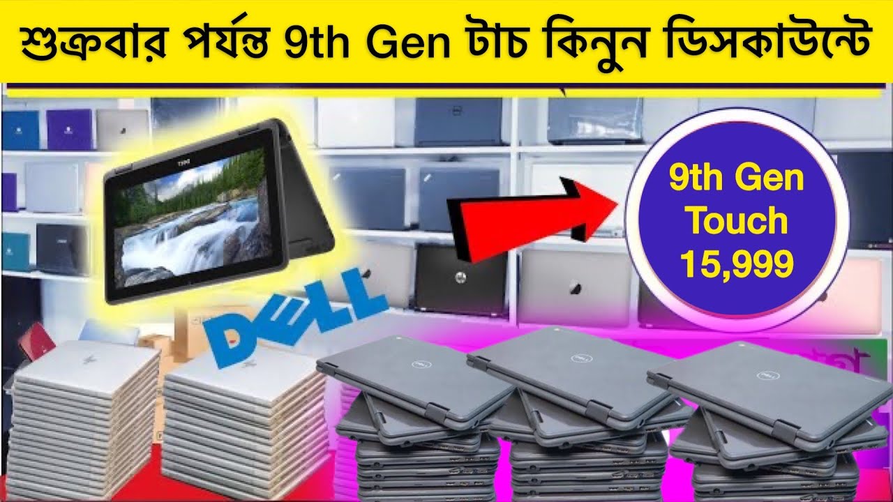 Dell 3190 Touch 9th Gen Only 15k | Used laptop | Used laptop price in ...