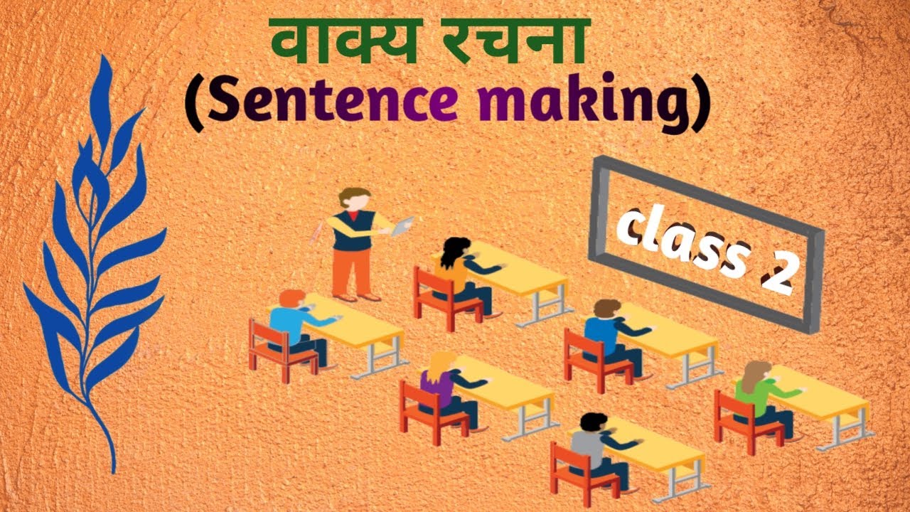 वाक्य रचना (Sentence Making) class.2 - YouTube