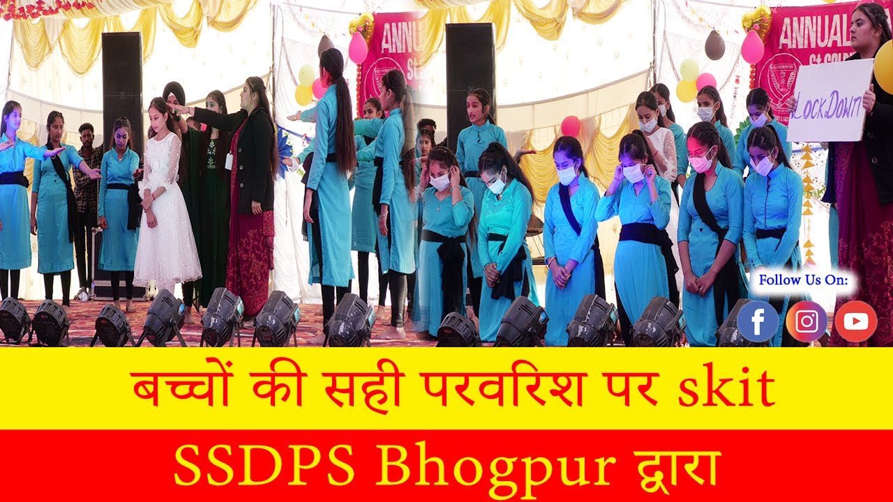 बच्चों की सही परवरिश पर skit, SSDPS Bhogpur द्वारा - YouTube