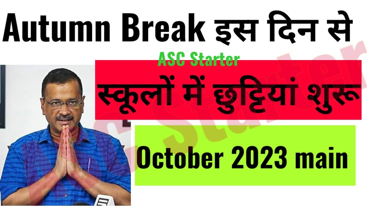 Autumn Break kabse start hoga 2023 main / October holidays list 2023 ...
