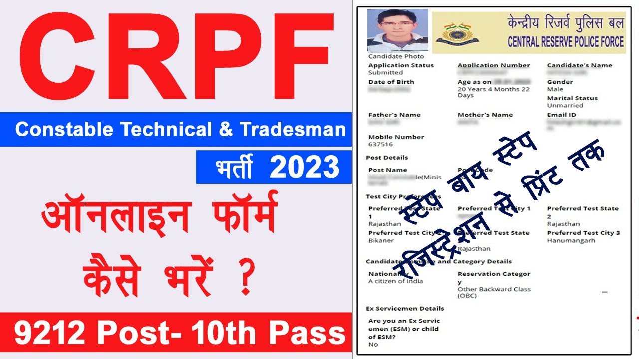 CRPF form Kaise bhare 2023 | CRPF tradesman form fill up 2023 - YouTube