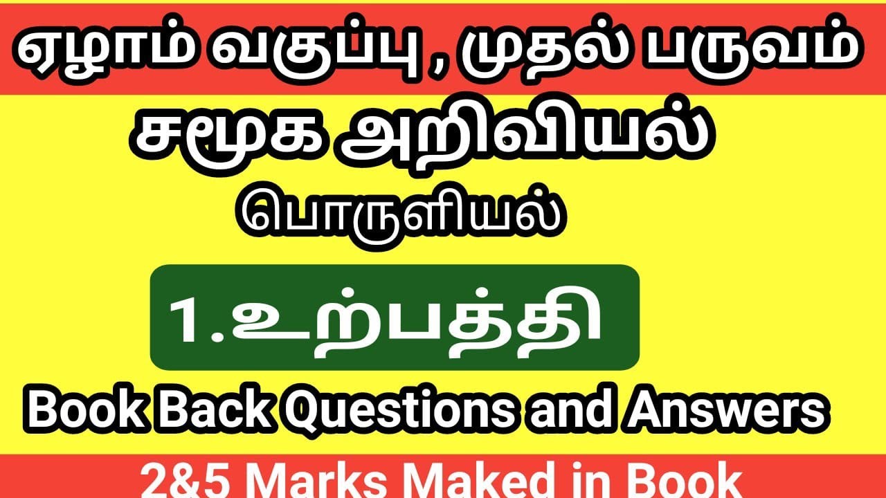 1 Book Back Answers 7th Standard Social Science Term 1 1-book-back-answers-7th-standard-social-science-term-1