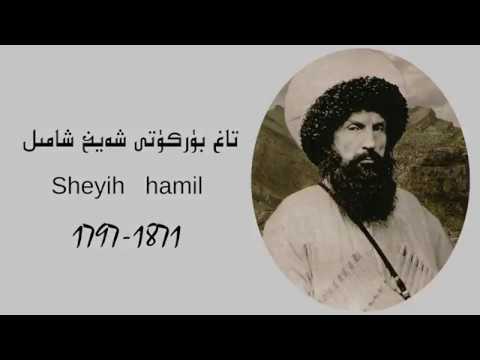 تاغ بۈركىتى ئابدۇللاھ شامىل