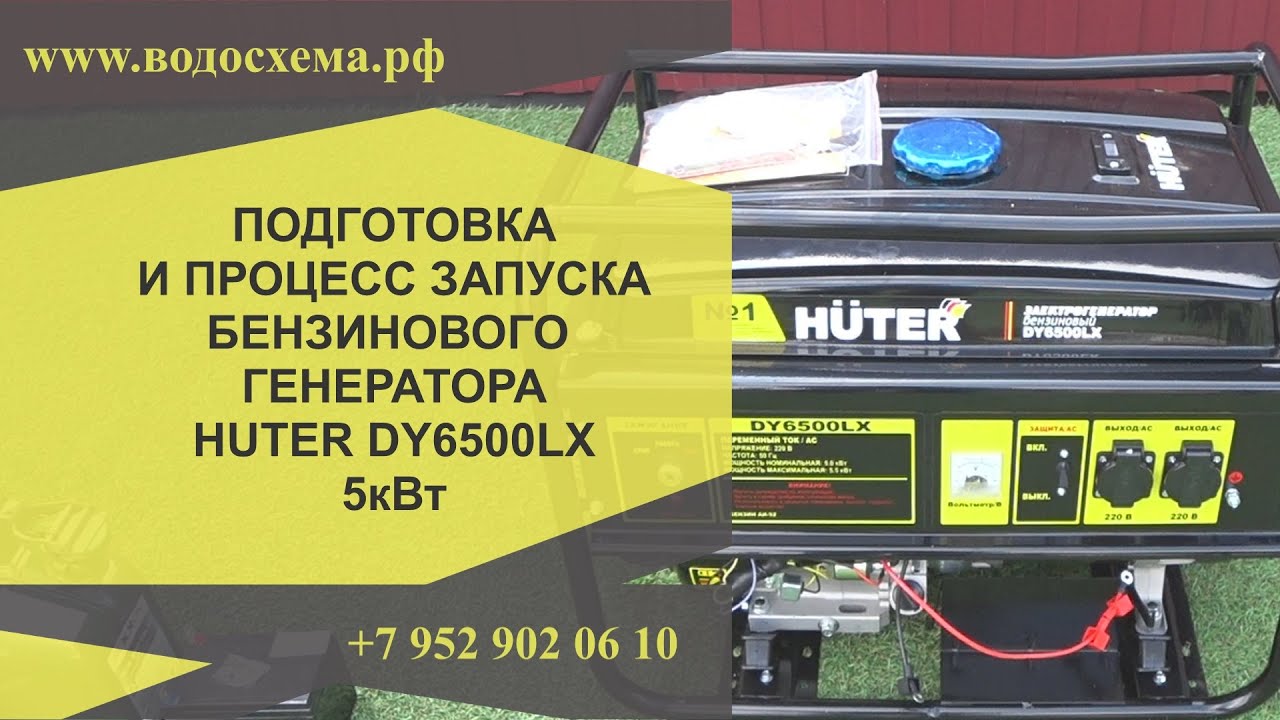 Подготовка и запуск бензинового генератора HUTER DY6500LX 5кВт от www ...