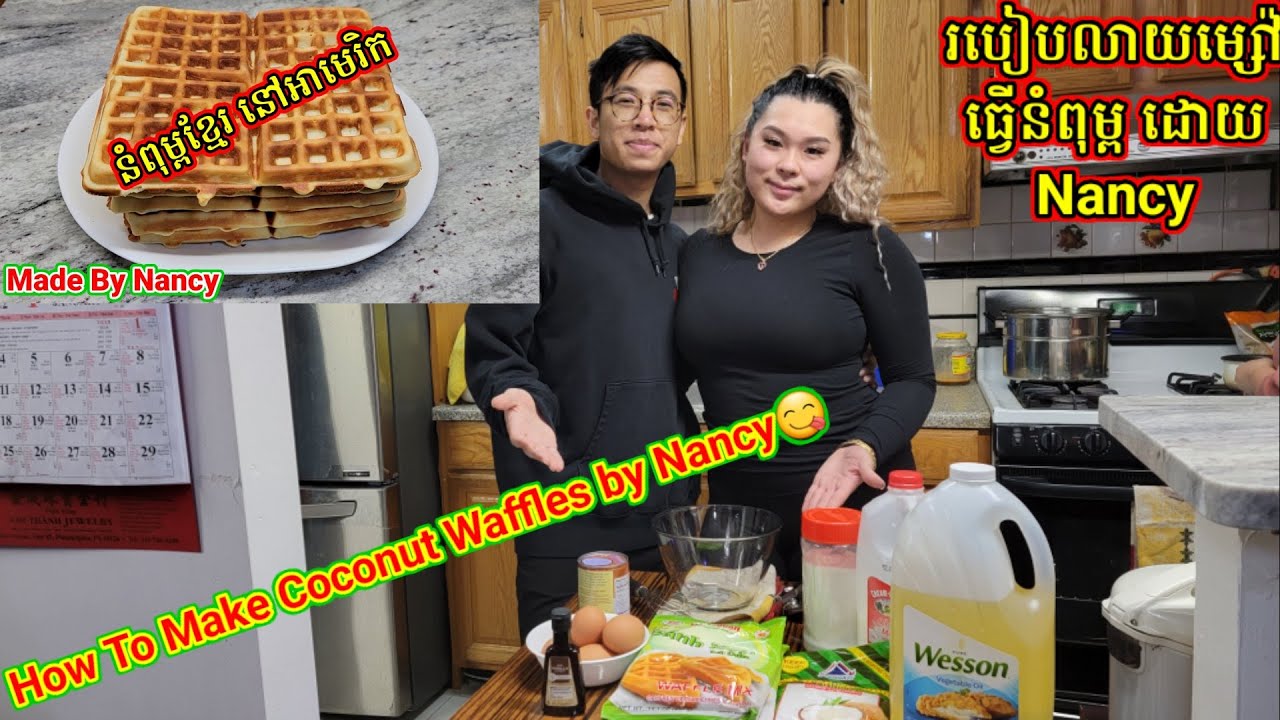 តោះ!ទៅមើលពីរបៀបលាយម្ស៉ៅធ្វើនំពុម្ពរបស់ នែនសុី. How To Make Coconut ...
