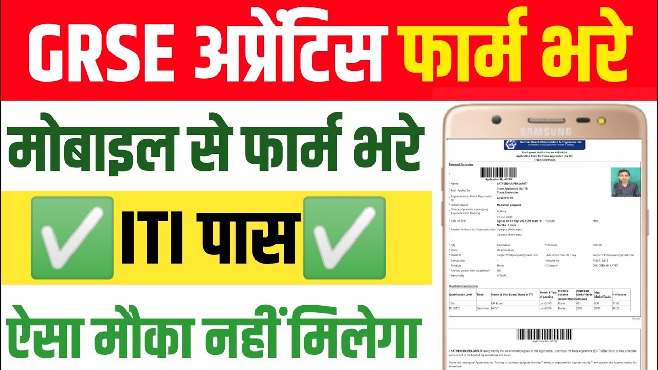 grse apprentice form kaise bhare || ITI GRSE apprentice online form ...