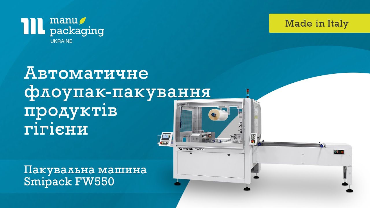 Автоматичне флоупак-пакування продуктів гігієни на Smipack FW550 - YouTube
