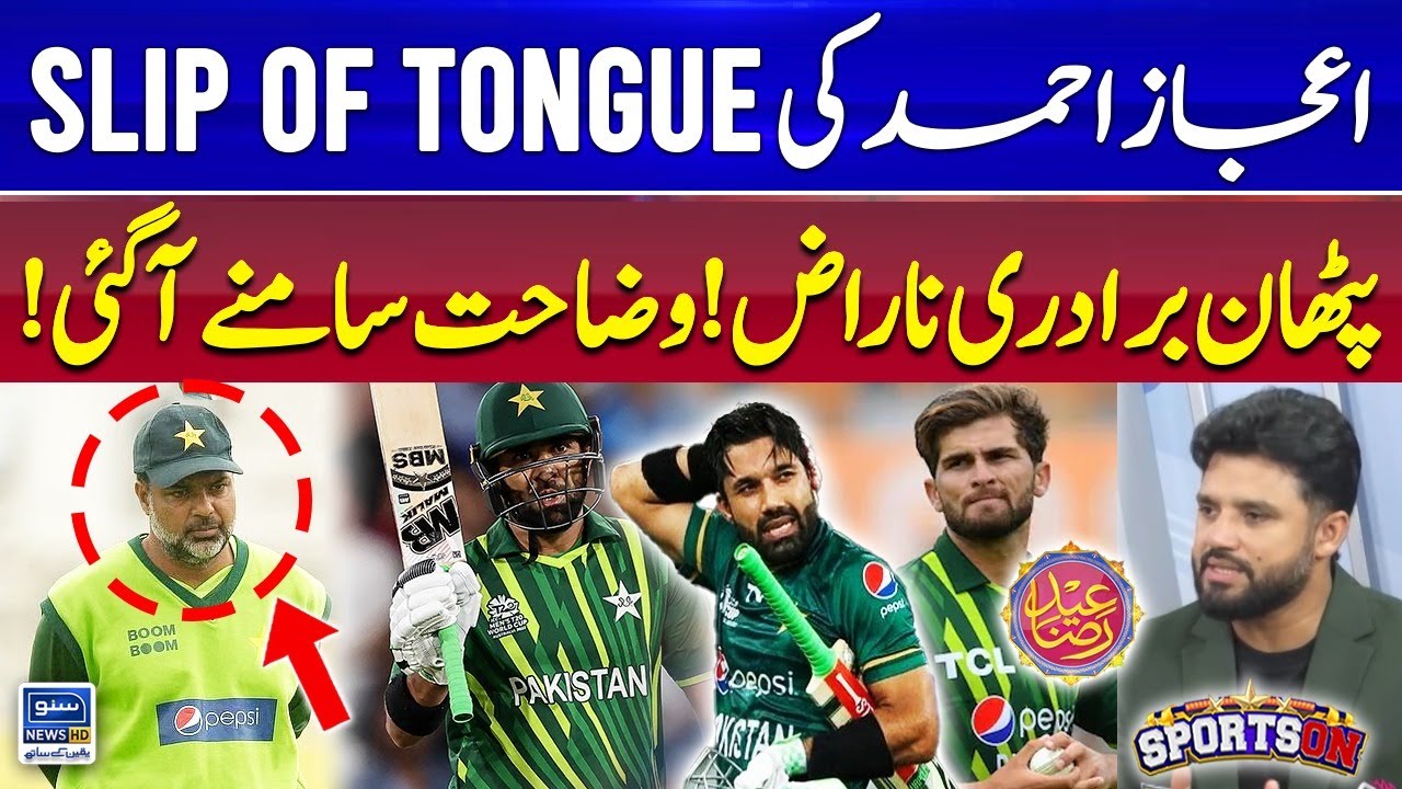 Ijaz Ahmad about Pathan players | Pathan Community Naraz | Sports On ...
