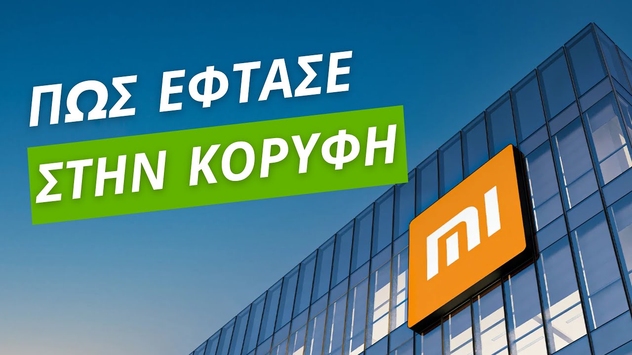 Το Success Story του κόσμου της Τεχνολογίας | #xiaomi - YouTube