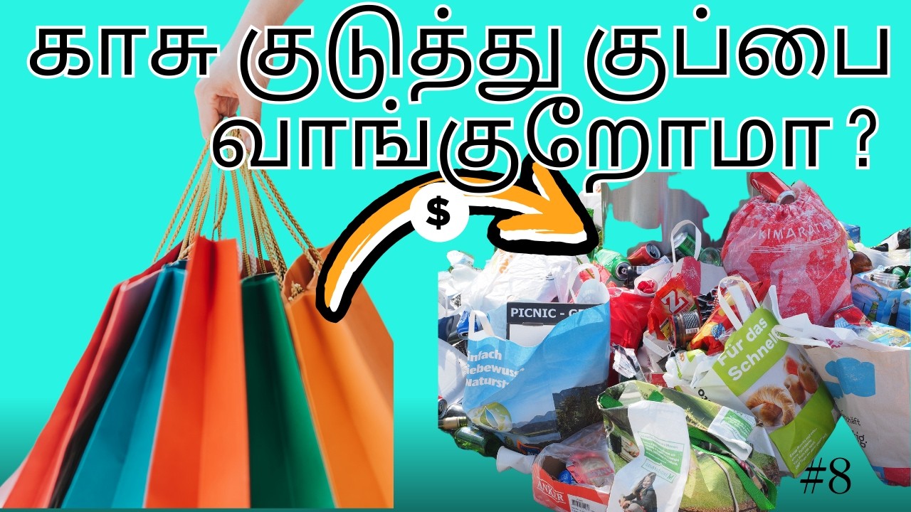 Minimalism : Are you spending your money to buy clutter ? 💰💰💰 காசு ...