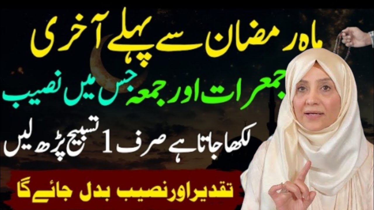 Last Thursday & Friday Of Shaban || Life Changing Bayan By Ustazah ...