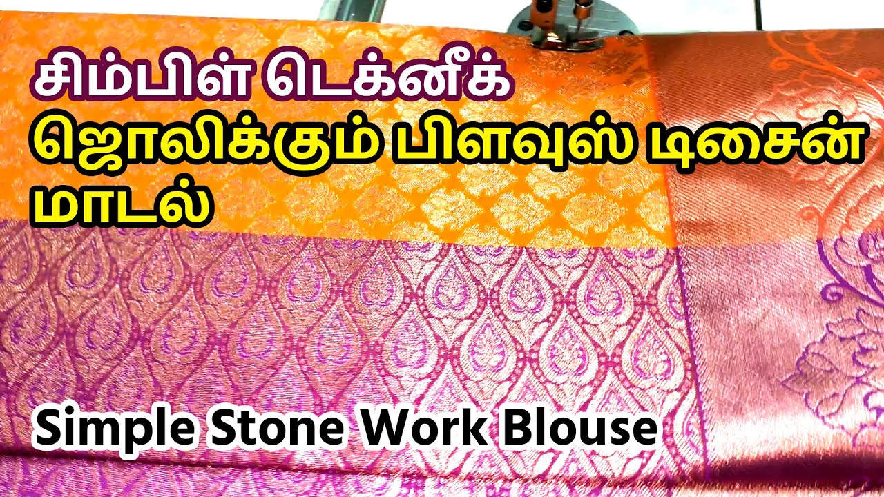 Beautiful Simple Stone Work Blouse Neck Designs | Blouse Work Designs ...