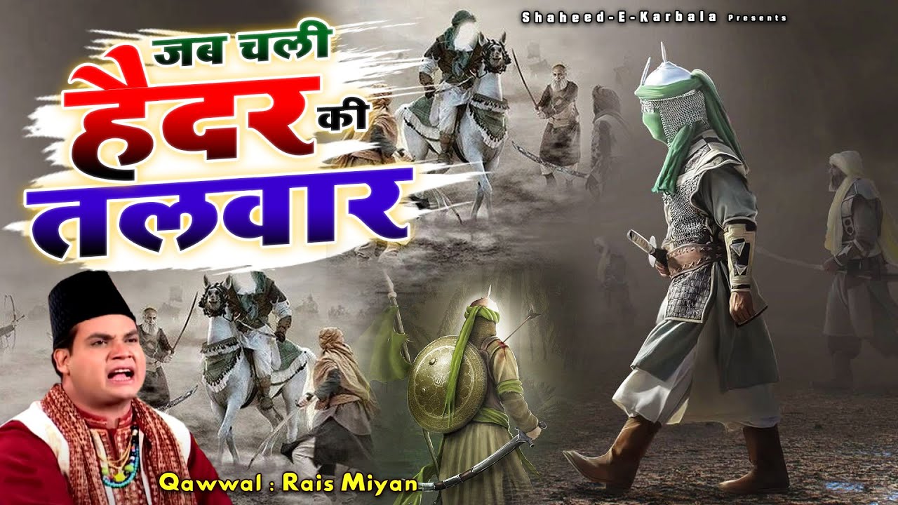 Jab Chali Haider Ki Talvar - Rais Miyan - Karbala Shahadat - Ali Haider ...