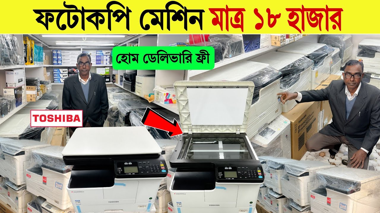 Photocopy Machine🔥Price in Bangladesh 2026 | Best Copier Machines ...