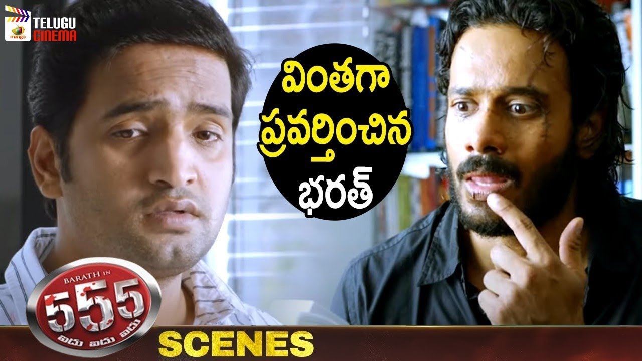 Bharath Abnormal Behaviour | 555 Latest Telugu Movie | Bharath | Erica ...