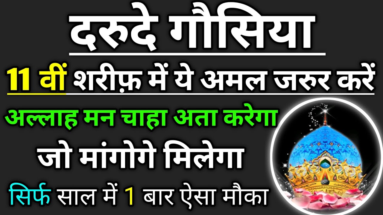 darude gausiya | darude gosiya | durood e ghousia | 11 vi sharif ka ...