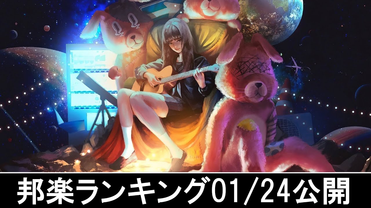 邦楽ランキング2024年01月29日第04週 最新邦楽 ヒット チャート 2024 Top MV Jpop 2024今週の総合ソング・チャート ...