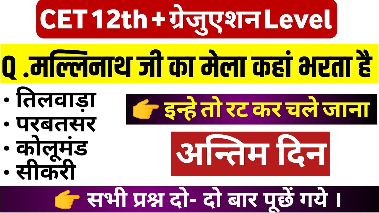 Rajasthan CET 2022 | Rajasthan Cet India gk | CET Model paper | CET ...