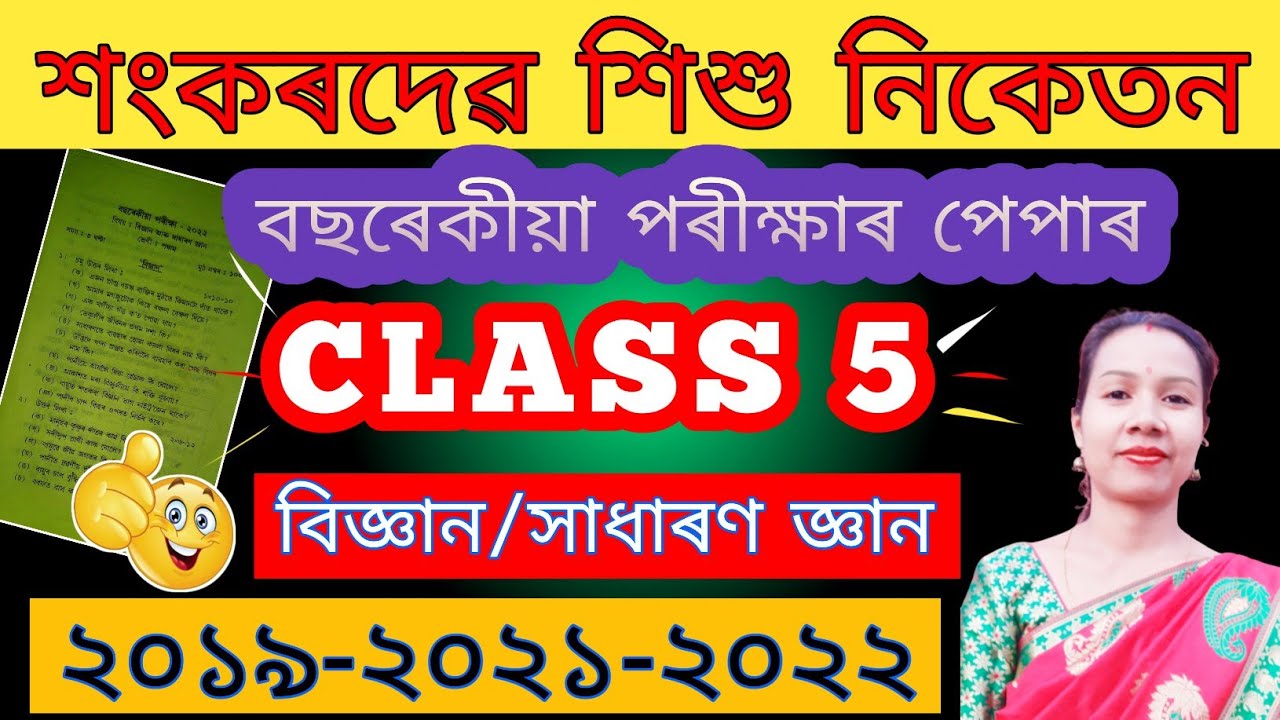 Class 5 Annual Exam Question Paper Science & GK 2019-21-22 | Annual ...