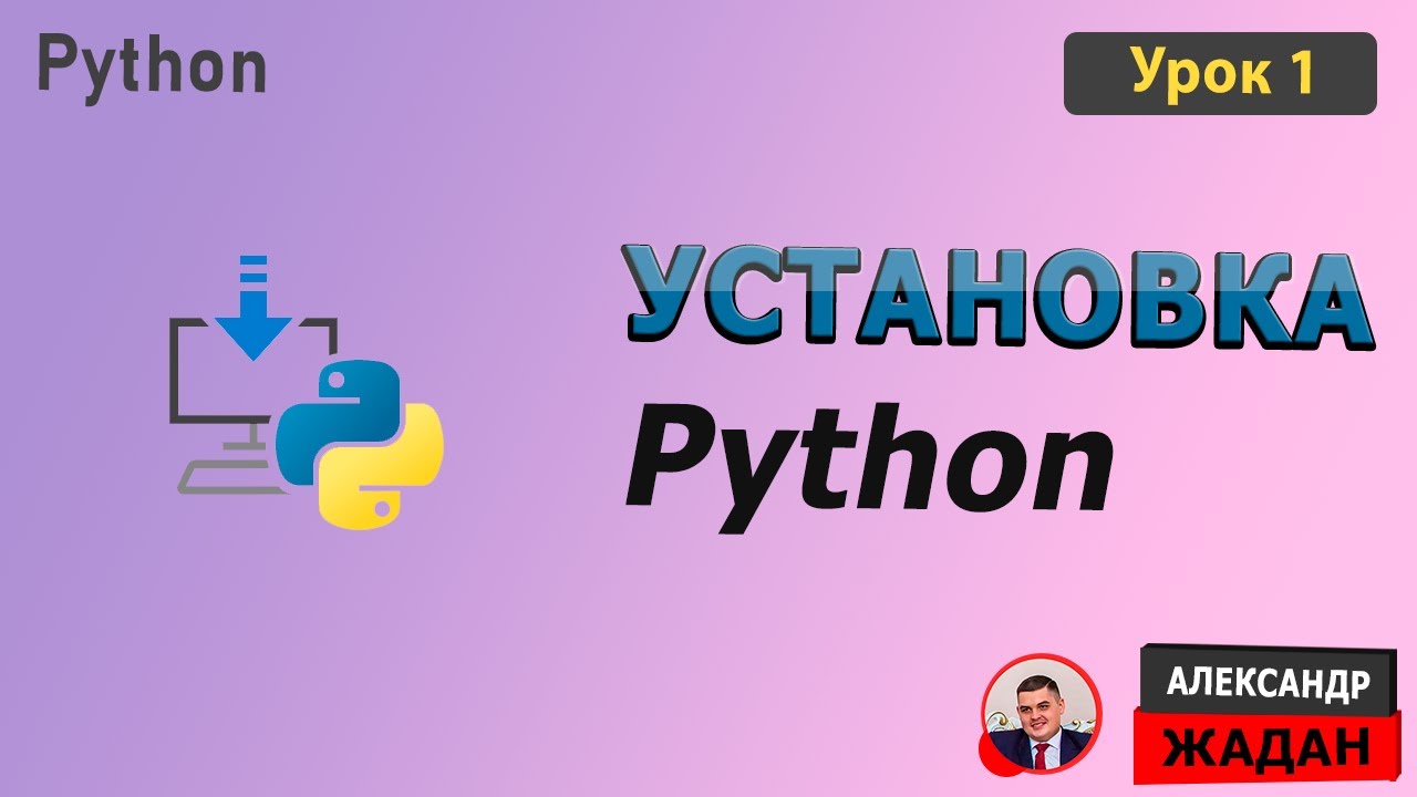 Как установить Python на Windows - YouTube