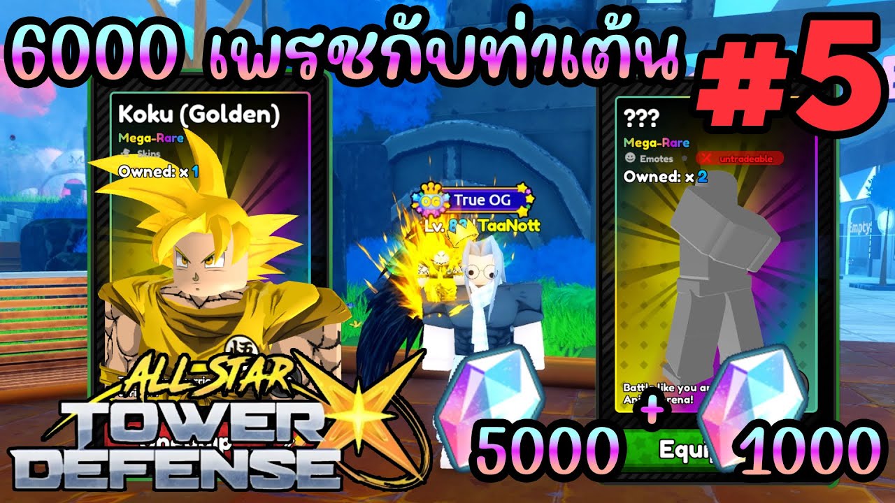ASTD X : All Star Tower Defense 6000 เพรชง่าย ๆ แค่พยายาม #5 - YouTube