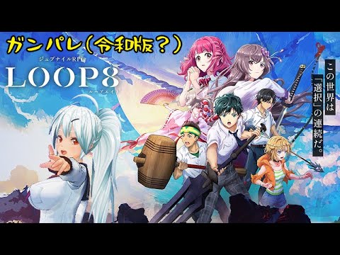 【LOOP8】8月をループするやつ。 #4【VTuber】 - YouTube
