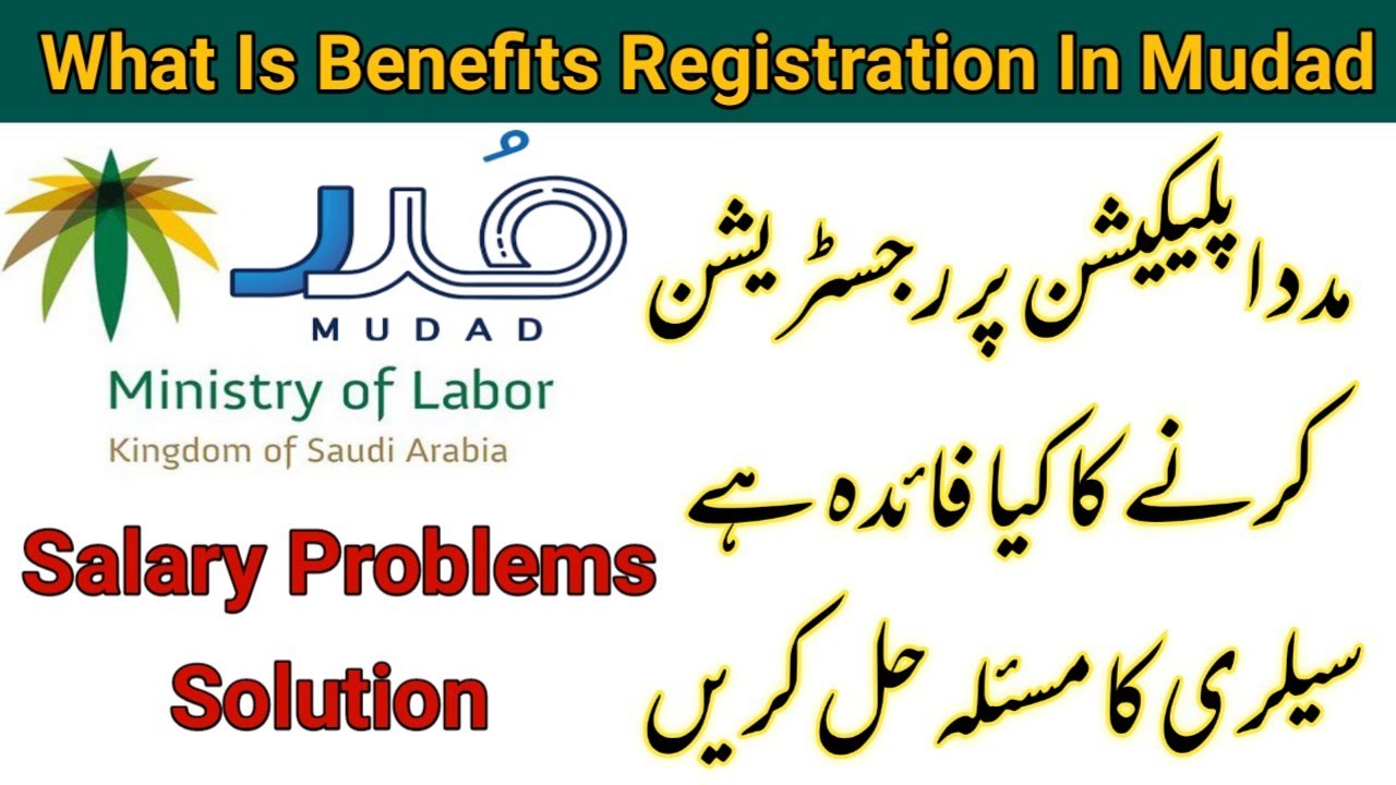 What is Mudad App | How Many Benefits Mudad Registration | Salary Issue ...