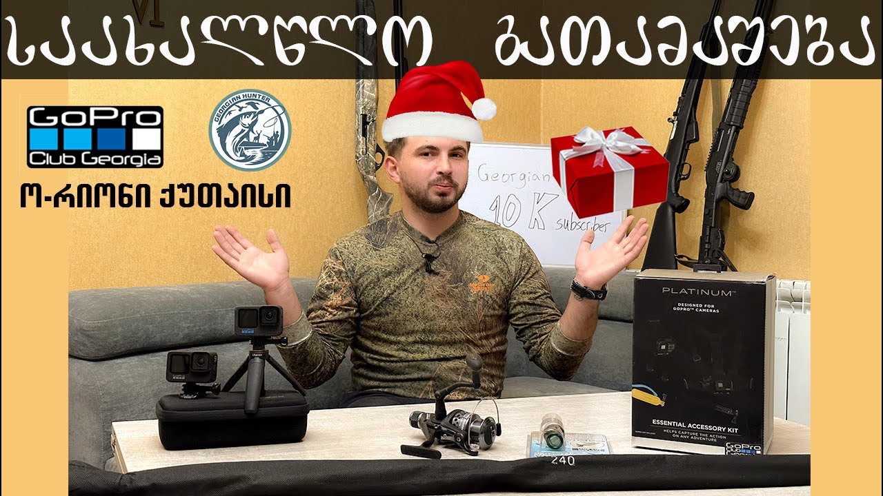 საახალწლო გათამაშება 🎁 Youtube
