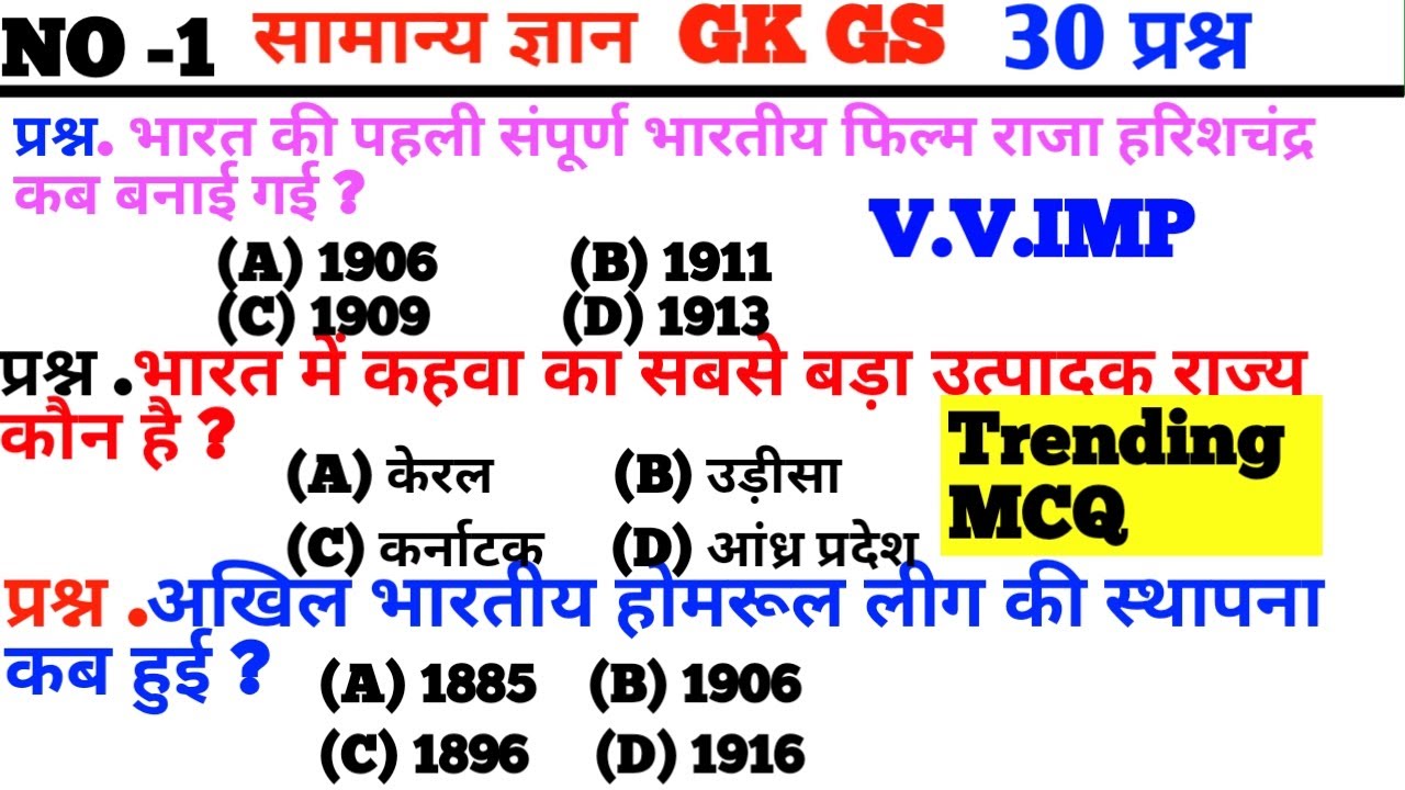 GK GS | GK GS CLASS | GK QUESTIONS | GK IMPORTANT QUESTION | Lucent GK ...
