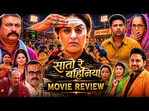 Sato Re Bahiniya Bhojpuri Film Yamni Singh Review & Explain | New Bhojpuri Movie #yamnisingh #review