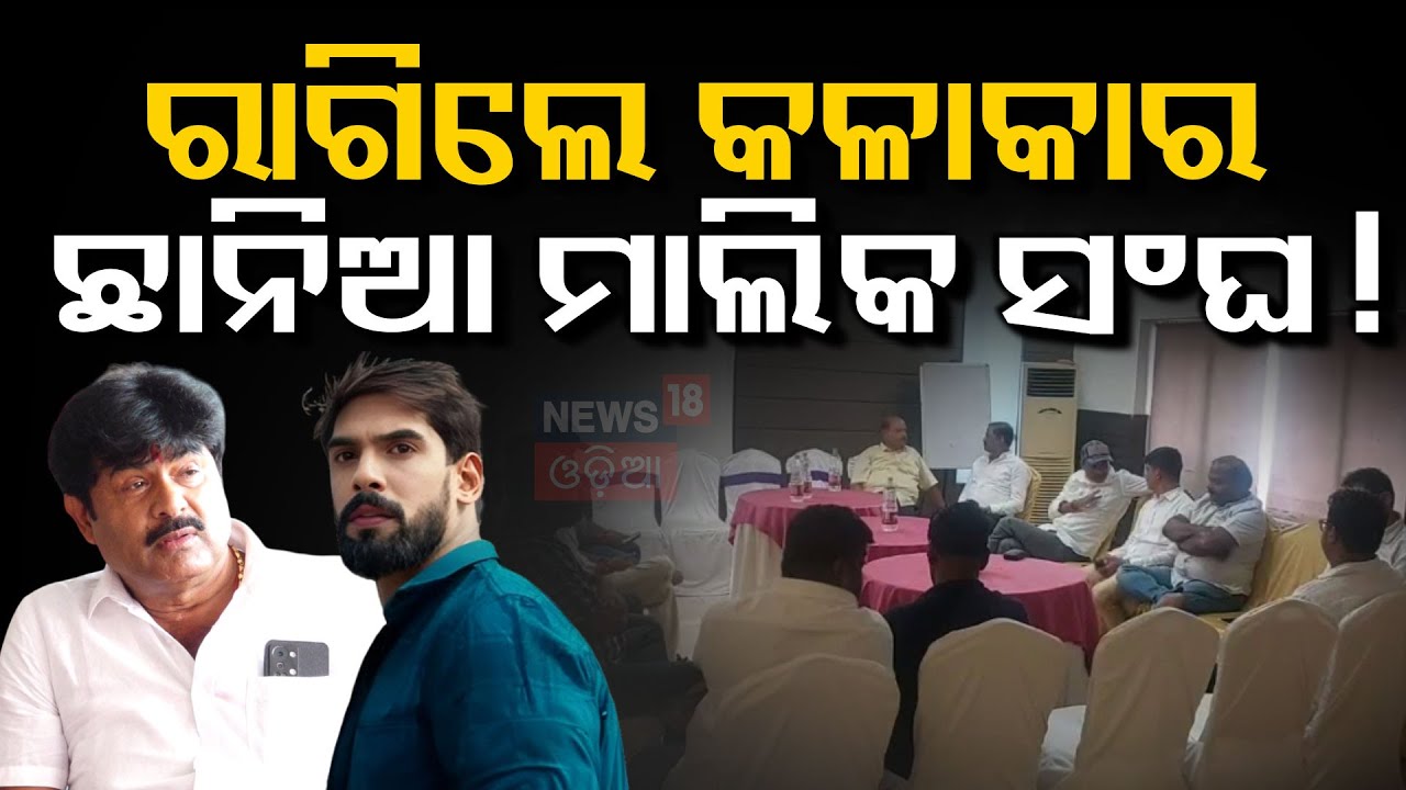 ଯାତ୍ରାର ଆଜି ଶେଷ ରଜନୀ ! Jatra Comedian Nari Panda On Jatra Controversy ...
