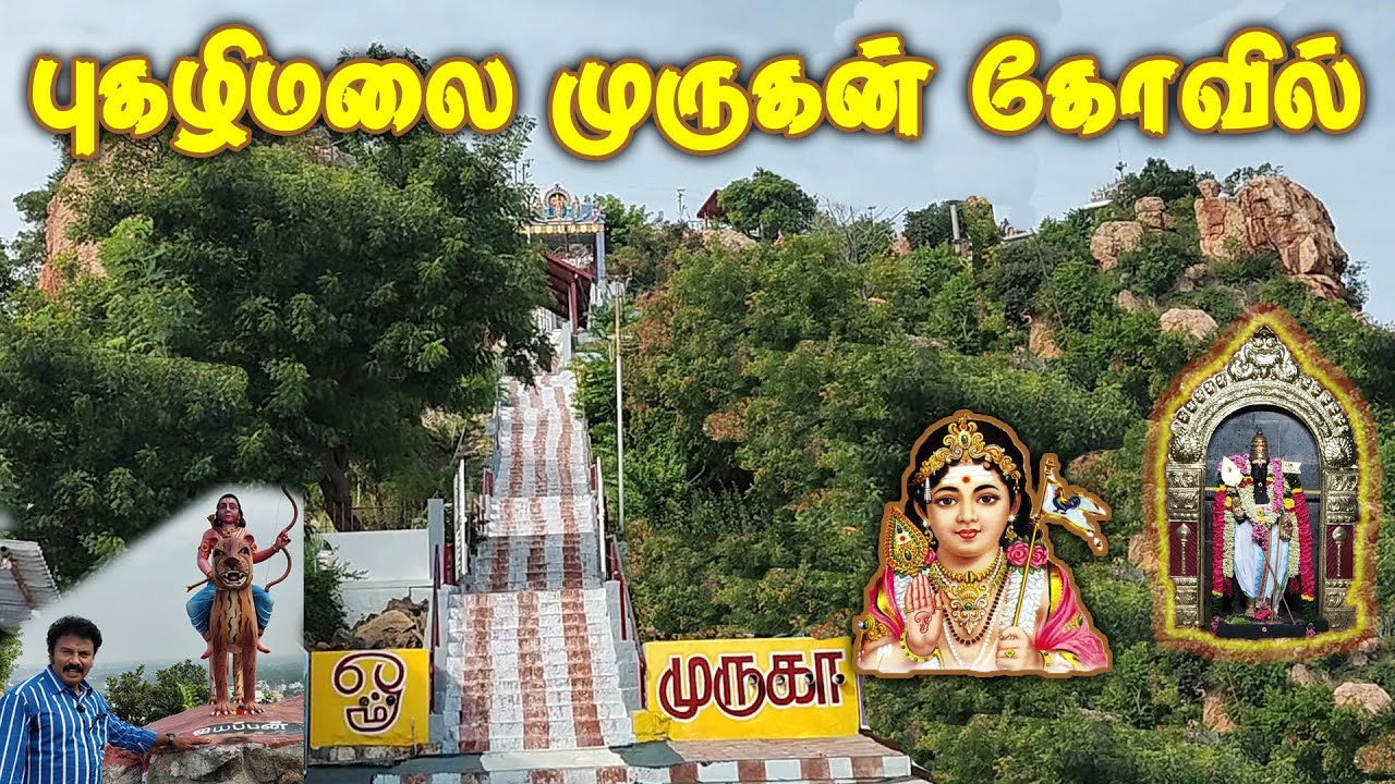 Pugazhi Malai Murugan Temple, Karur, Velayuthampalayam | Village Tour ...