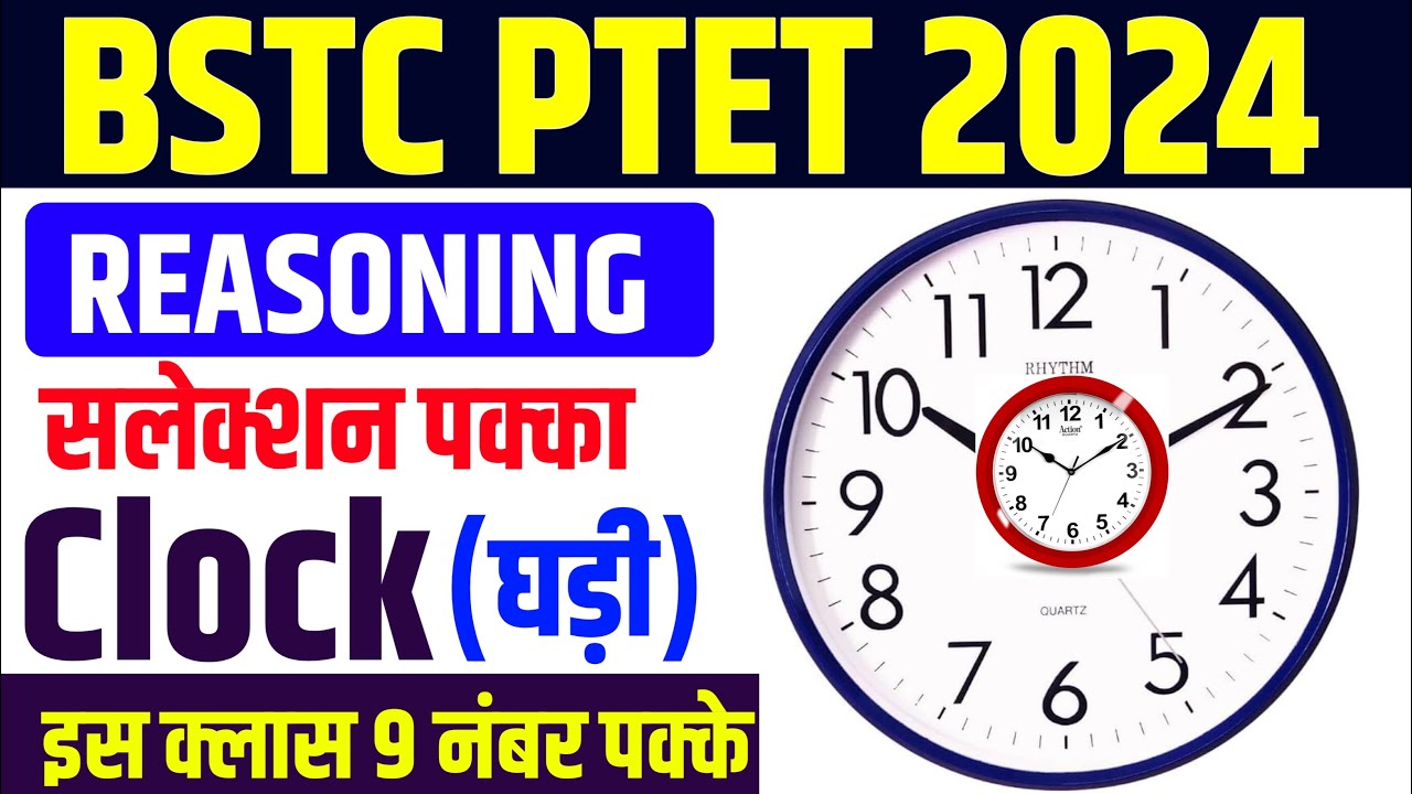 bstc online classes 2024 |bstc live classes 2024 |ptet online classes ...
