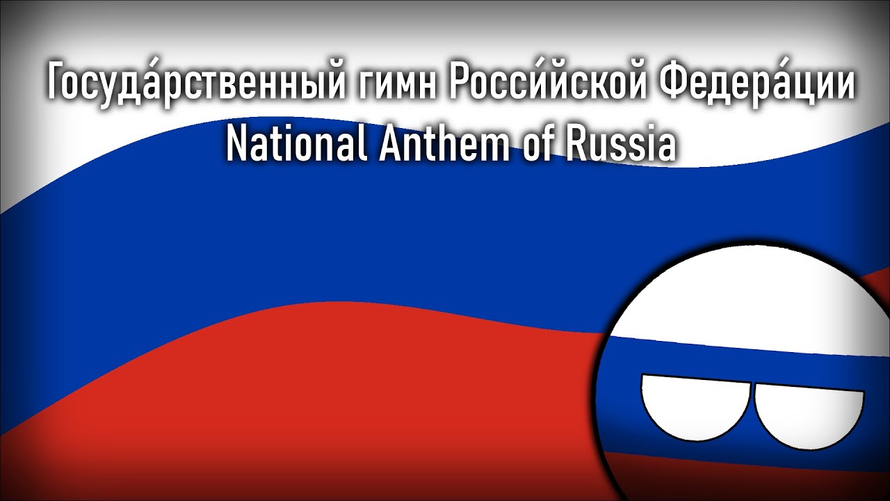National Anthem of Russia - Госуда́рственный гимн Росси́йской ...