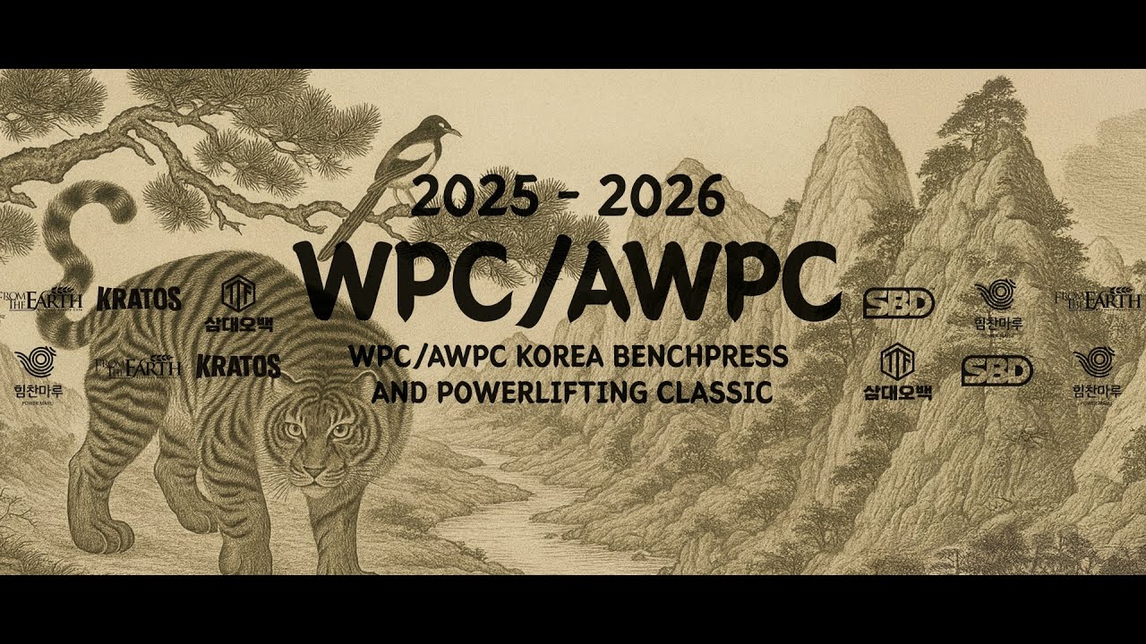2025 WPC/AWPC KOREA WINTER CLASSIC 남자부(Flight A) 60kg, 67.5kg, 75kg 체급 ...