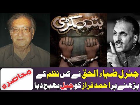 Muhasra محاصرہ Ahmed Faraz Poetry muhasra urdu poetry