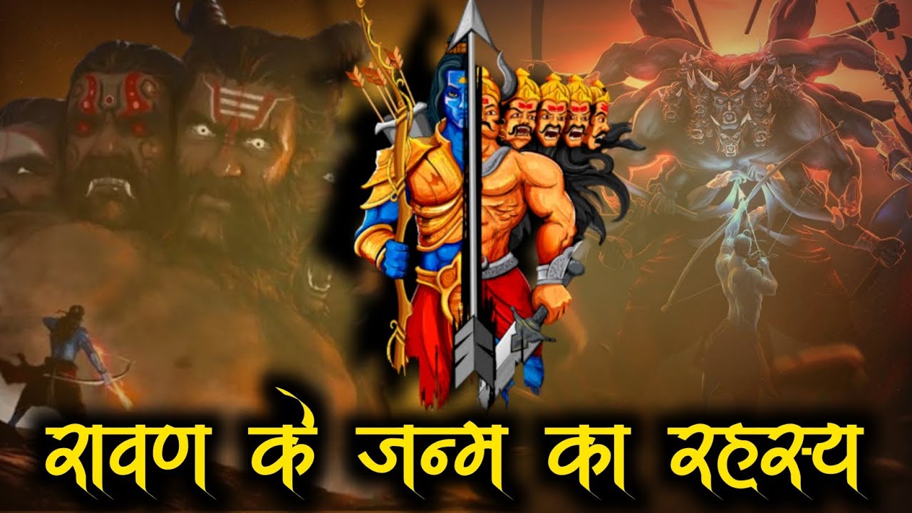 लंकापति रावण | The Untold Mystery of Ravan's Birth and Power - YouTube