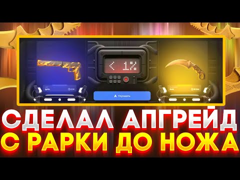 СДЕЛАЛ АПГРЕЙД С РАРКИ ДО НОЖА?! КАК ПОДНЯТСЯ С РАРКИ НА BULLDRPOP!? РАБОЧИЕ ПРОМОКОДЫ БУЛЛ ДРОП!