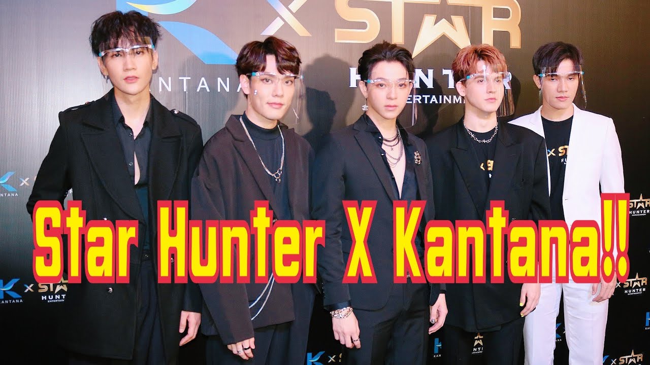 บาส คิม ม่อน นำทีม!! Star Hunter SBFIVE เข้าร่วม กันตนา - YouTube